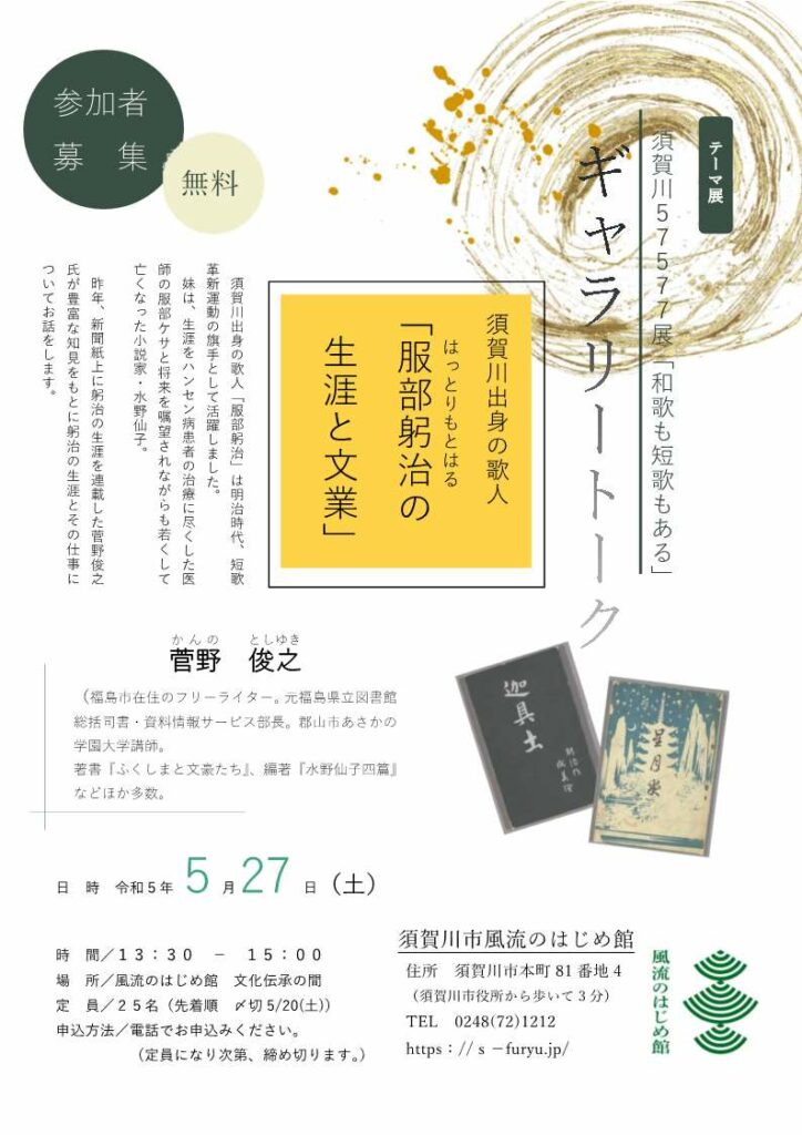 テーマ展 須賀川57577展「和歌も短歌もある」ギャラリートークを開催しました - 風流のはじめ館